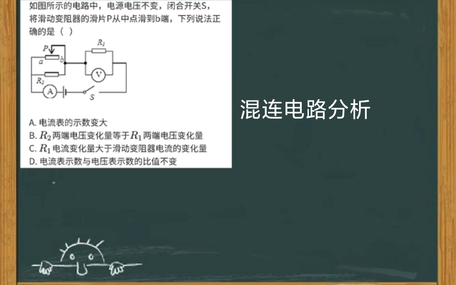 ...先要进行电路分析,再判断电表的测量对象,然后根据串并联电路电流...