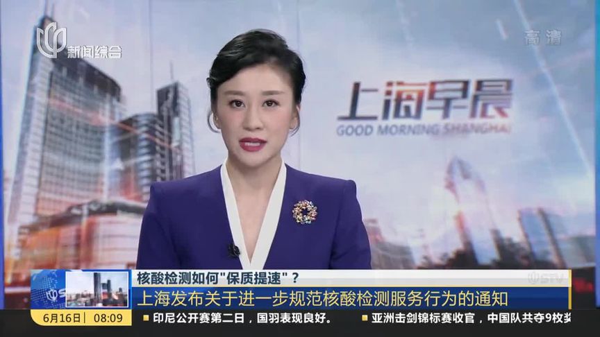 核酸检测如何“保质提速”?上海发布关于进一步规范核酸检测服务...