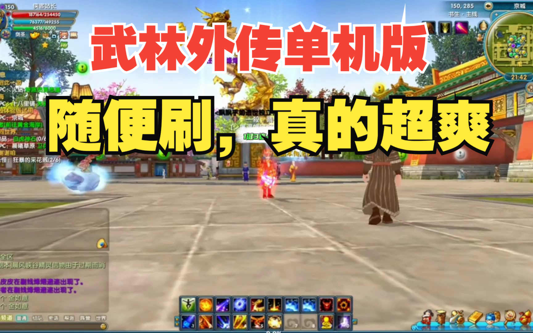 武林外传单机版,这是书生端版本,真的是超级好玩,试玩了没bug,还能...
