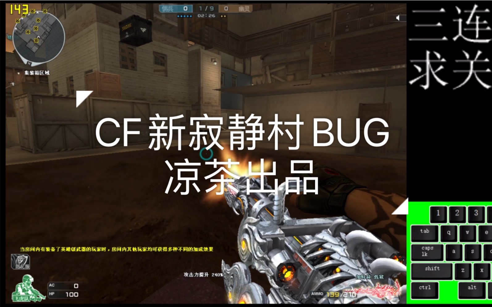 CF新寂静村无敌刷分BUG教程(超详细)