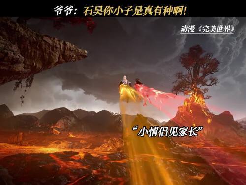 爷爷:石昊你小子是真有种啊! 完美世界 国漫