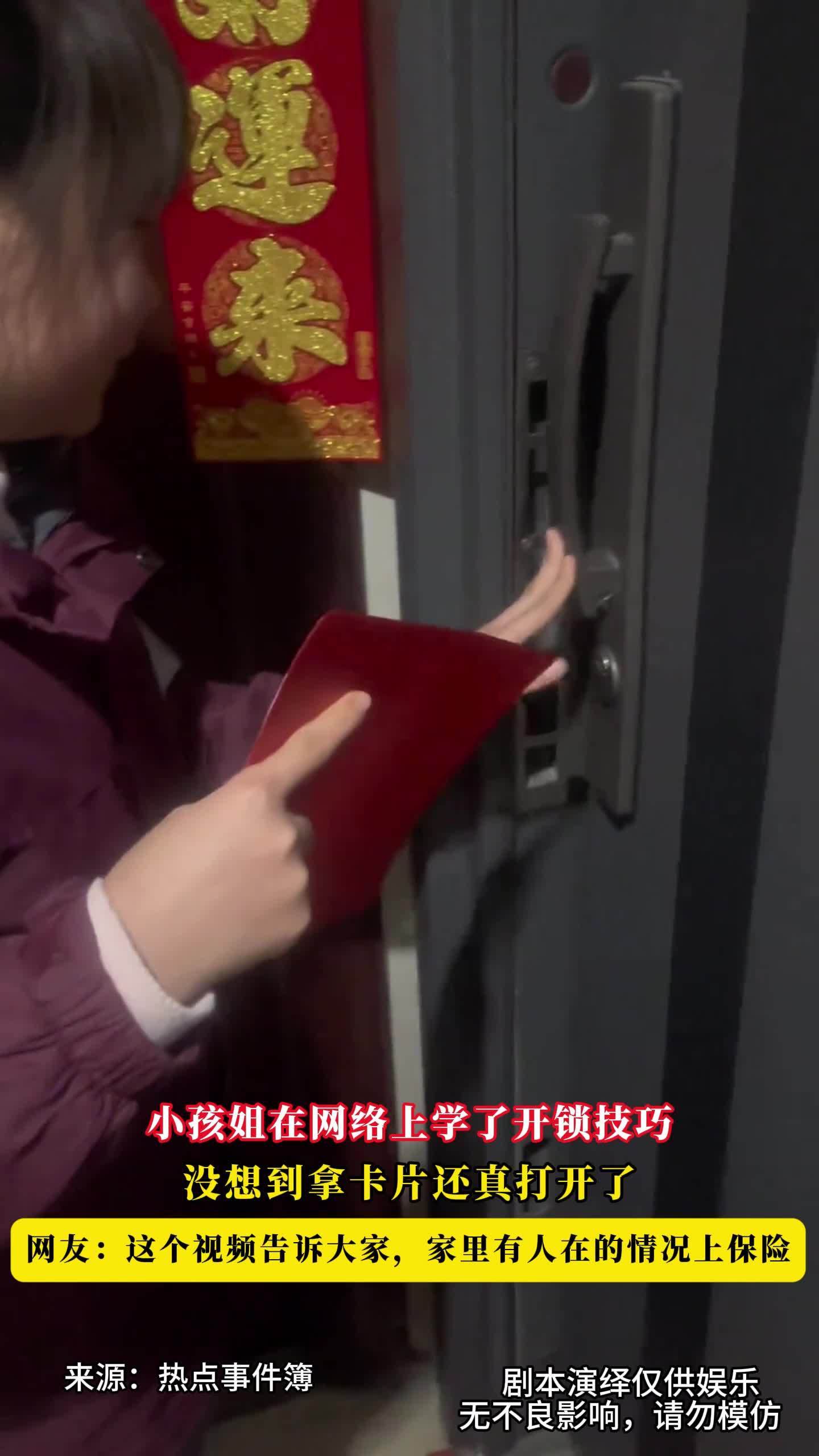 小孩姐在网络上学了开锁技巧,没想到拿卡片还真打开了