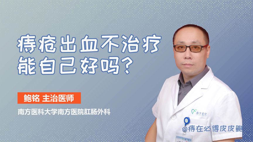 痔疮轻度出血,不治疗能自己好吗?医生:先改掉坏习惯是关键