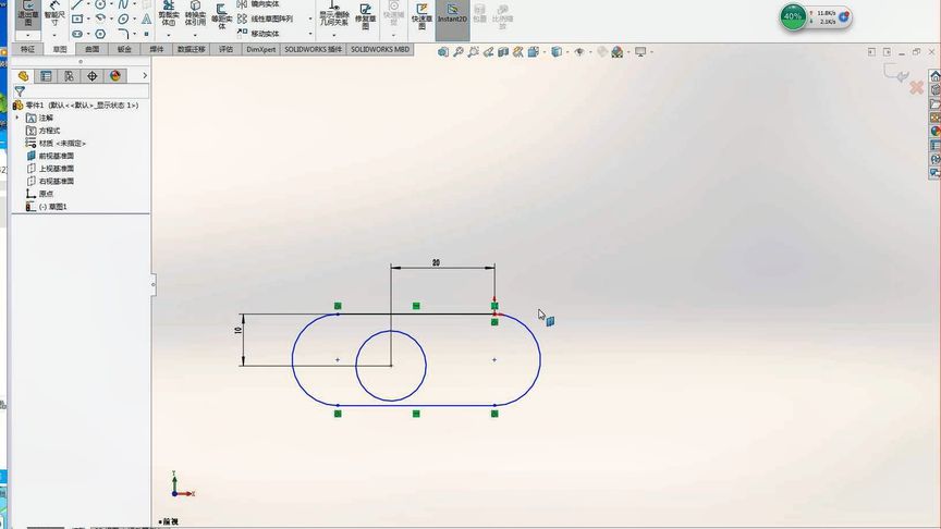 4. Solidworks中草图绘制及几何关系约束