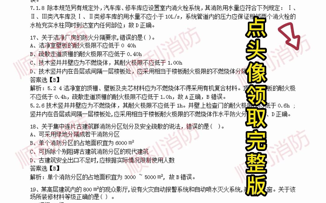 3. 消防工程师补考-实务对答案