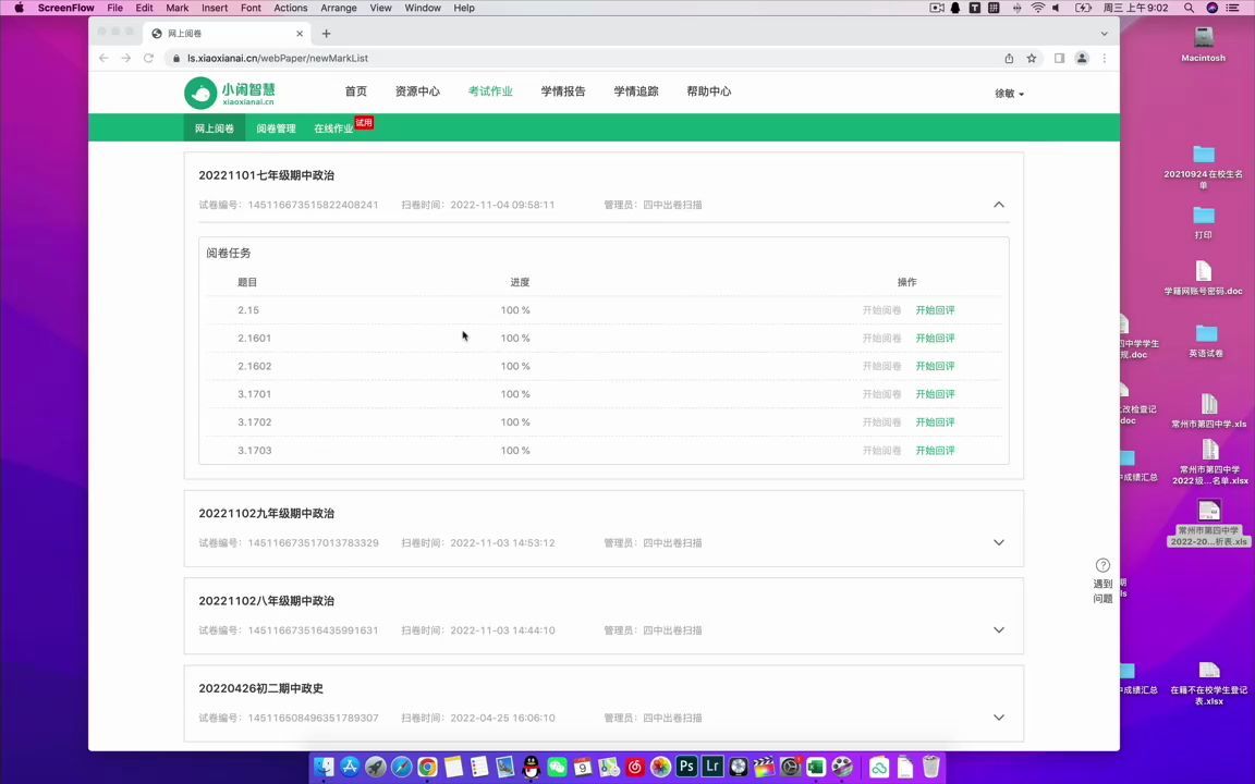 教学质量分析表填写说明