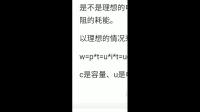 电池的功率计算方法