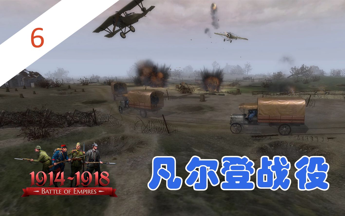 帝国之战|⑥凡尔登战役,双方都付出了巨大代价,战线却没有变化
