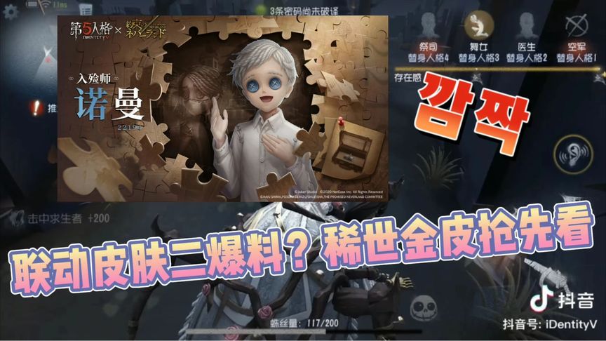 第五人格:联动皮肤二爆料?稀世金皮抢先看