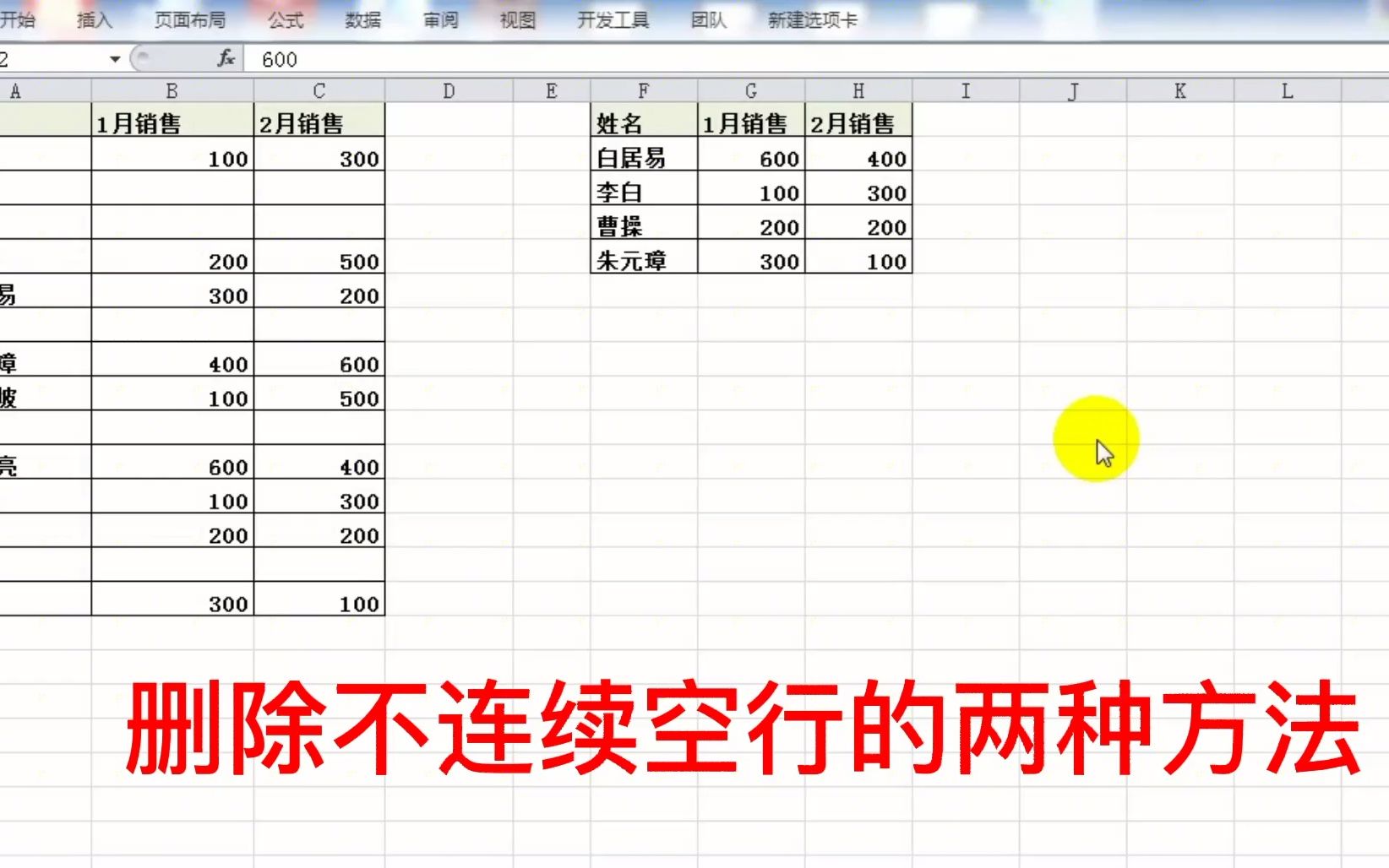 excel技巧,快速删除表格中的不连续空行
