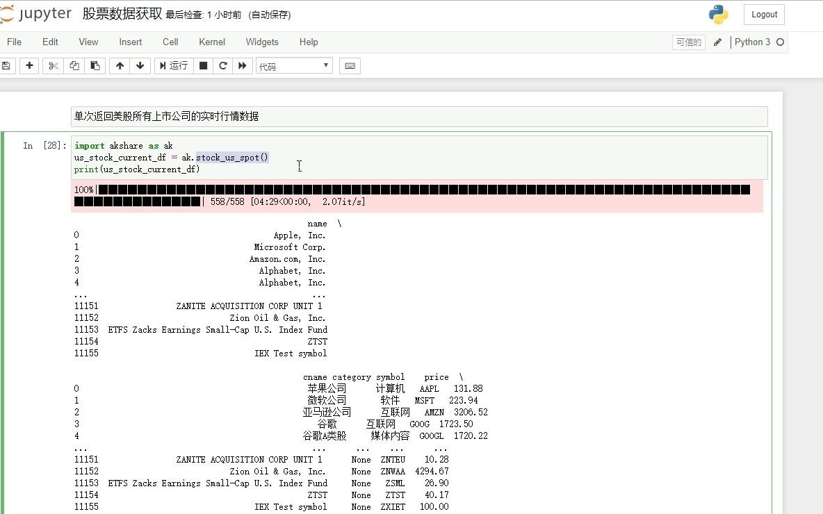 python三行代码获取美股所有上市公司实时行情