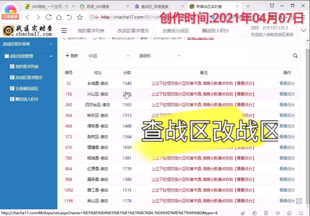 王者荣耀查战力王者战区查询查战区