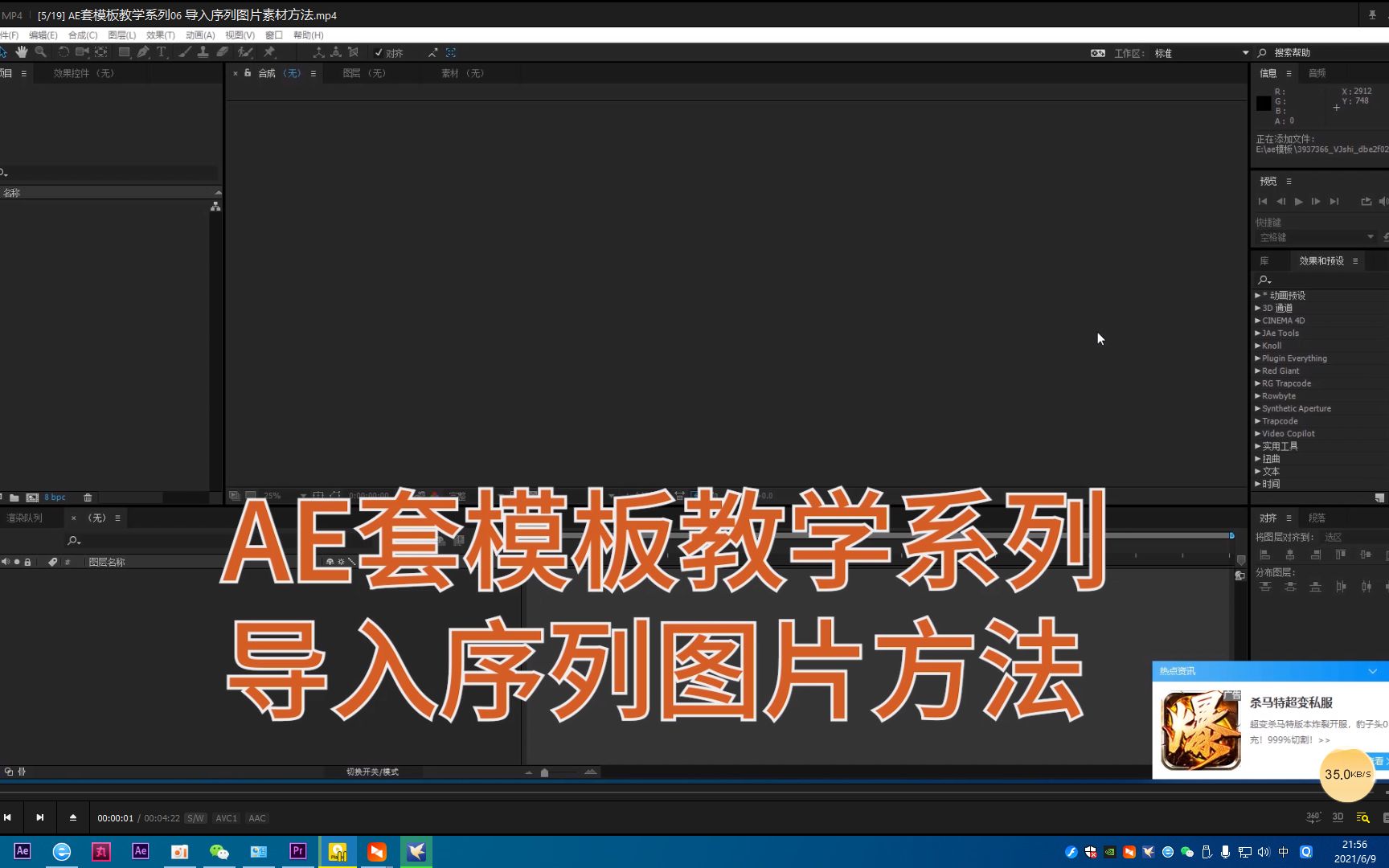 AE套模板教学系列06 导入序列图片素材方法