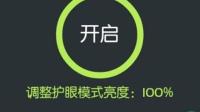 教你一招手机隐藏的小技巧, 如何开启手机的护眼模式!