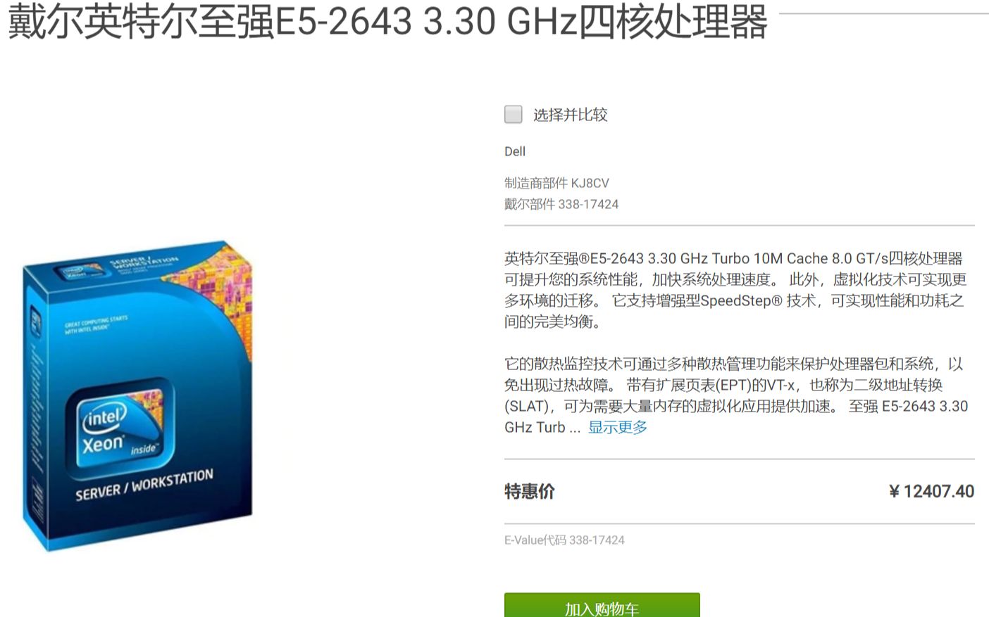 曾经12000+RMB的E5 2643在跌到150元包邮后玩LOL会怎样