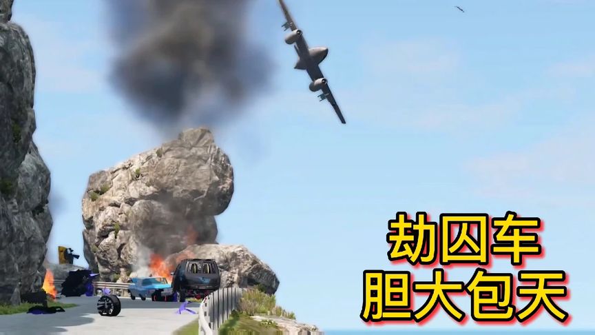 车祸模拟器398 老大跟总统互动被抓 小弟们作死组团开车截囚车