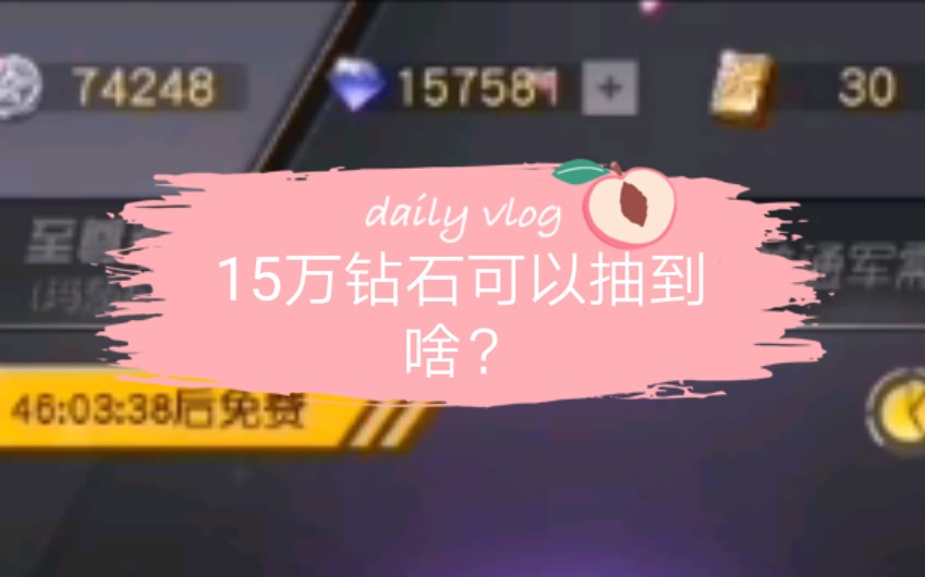 荒野行动15万钻石可以抽到啥?