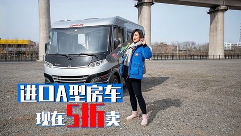 刚跑3万公里的二手房车,价格降一半!车上有俩毛病你能接受吗