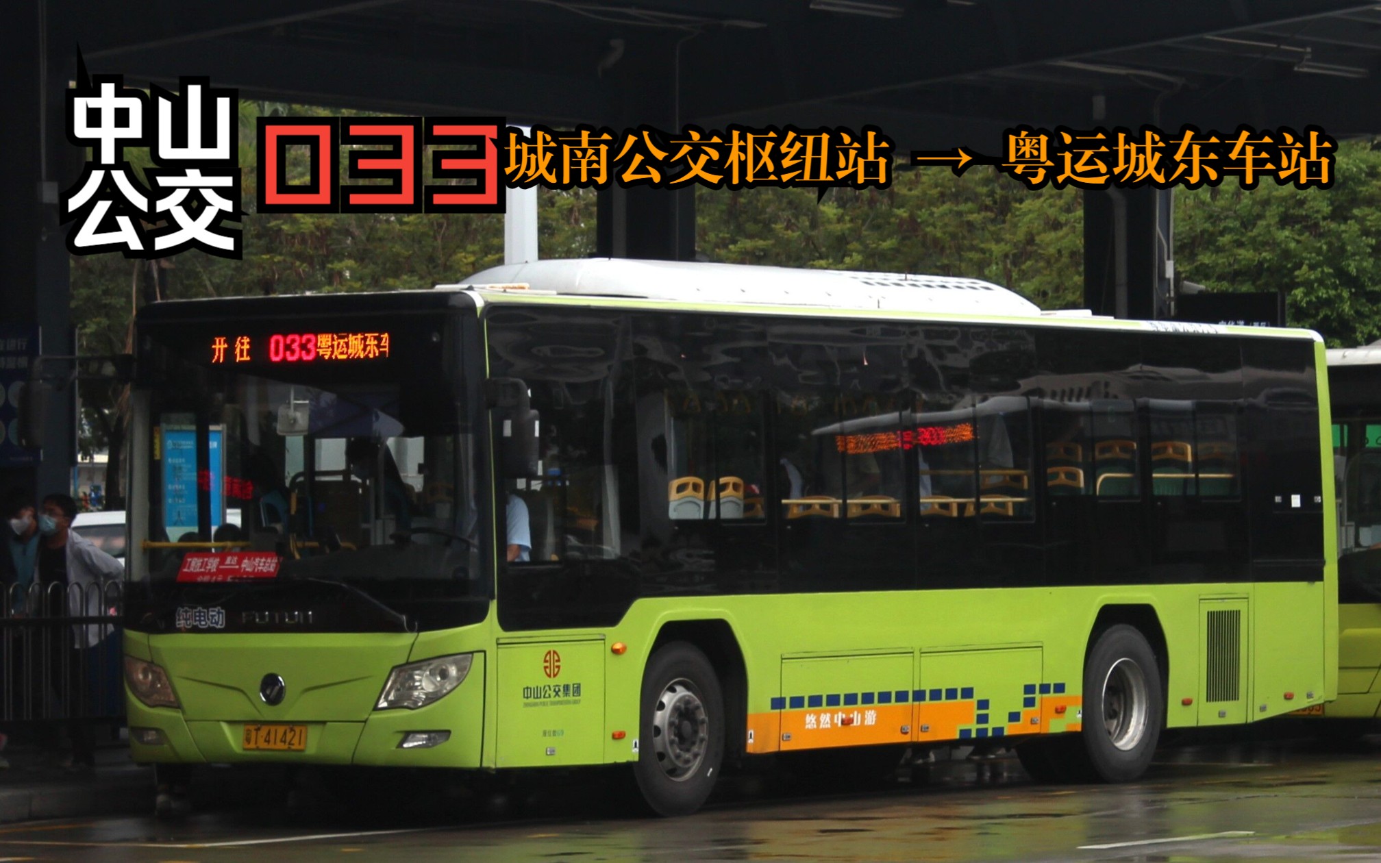 ...城东车站|中山南区-石岐-东区-火炬开发区张家边-沙边交通记录摄影