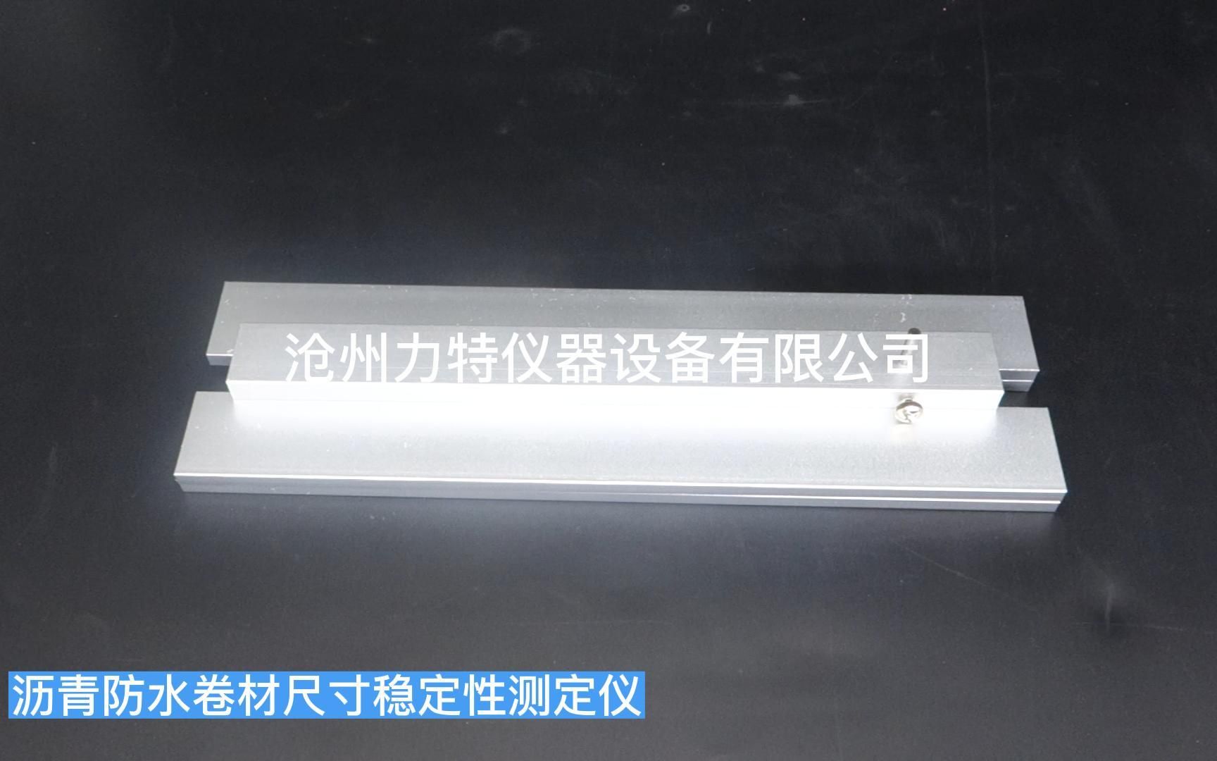 沥青防水卷材尺寸稳定性测定仪