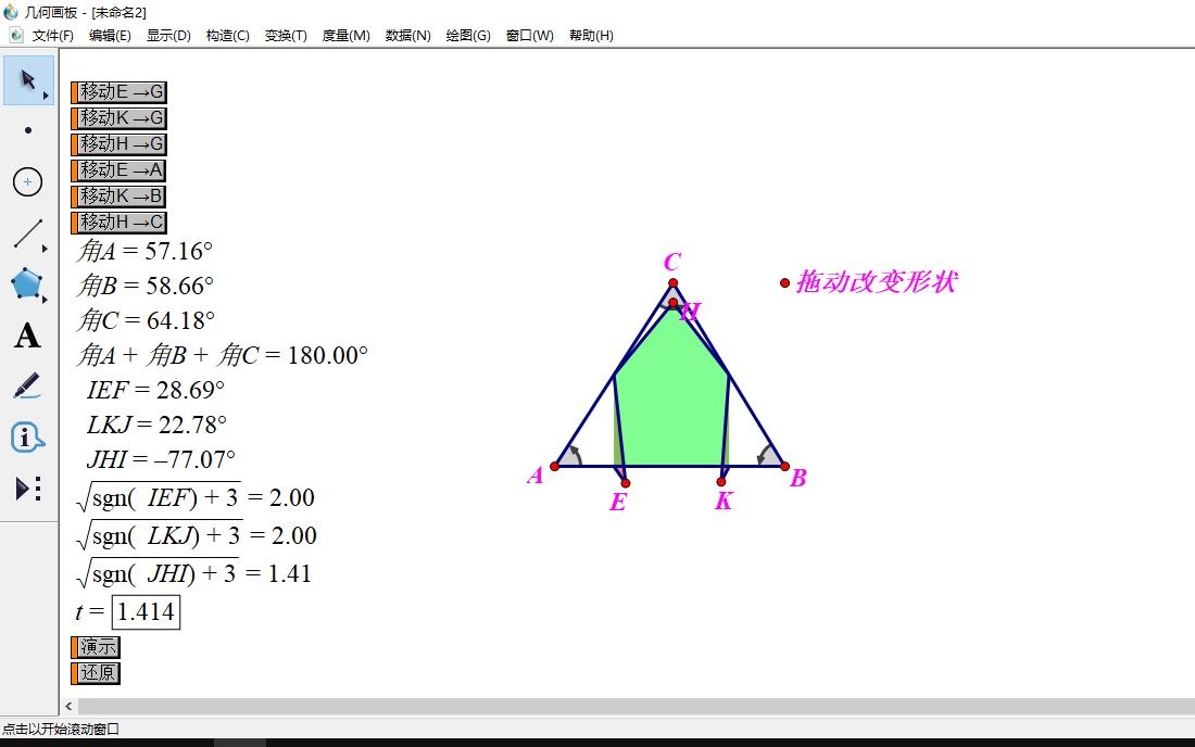 验证三角形内角和