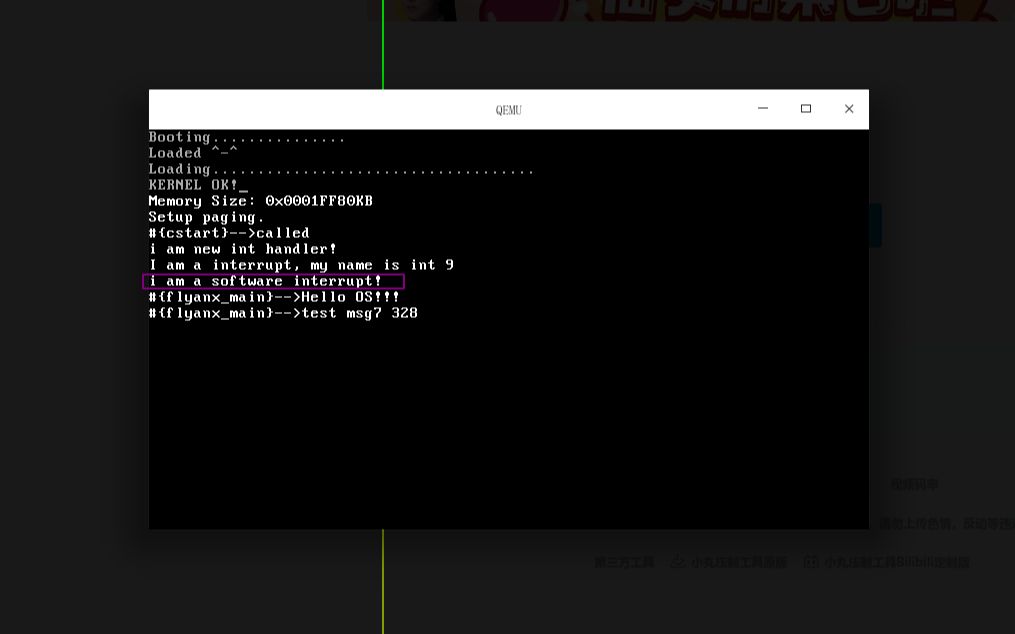21-【编写操作系统之路】-中断和异常机制之软件中断篇