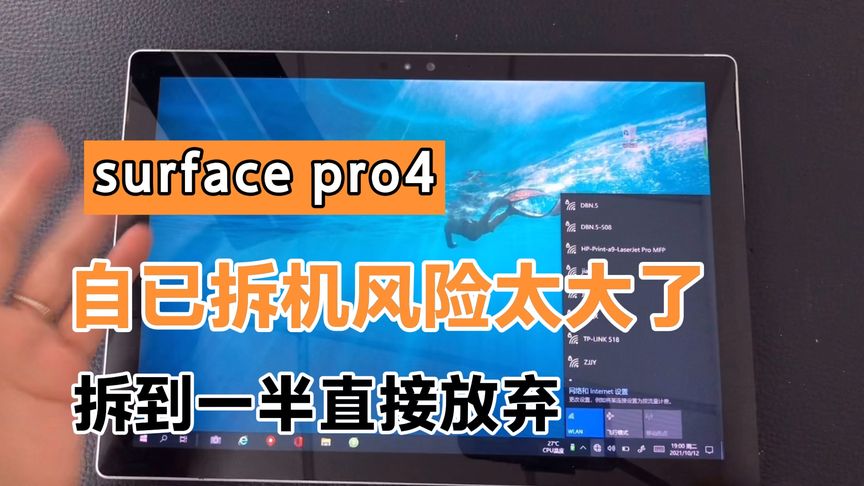 surfacepro电池鼓包,千万不要自己动手换电脑,绝对是终极噩梦