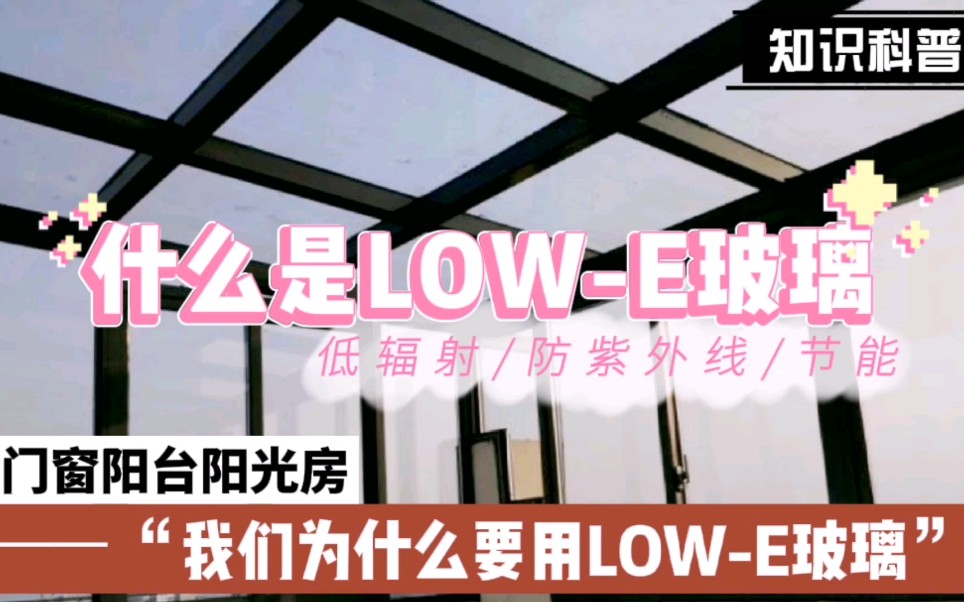 什么是low-e玻璃?它到底好在哪里?该怎样选购和辨别呢?