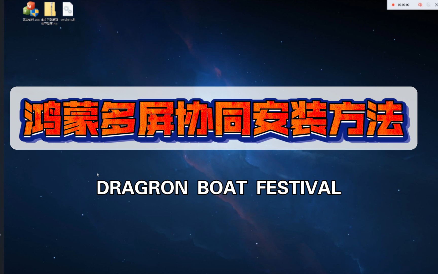 鸿蒙版多屏协同/非华为电脑如何安装