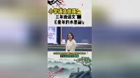 部编小学语文三年级语文下册《童年的水墨画》公开课优质课堂实录...