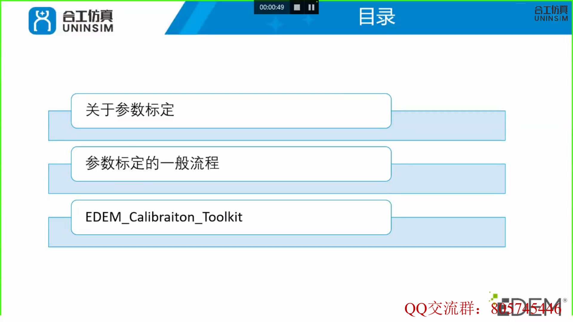 合工仿真-EDEM直播课程分享-参数标定工具EDEM Calibration Toolkit...