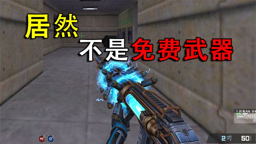 居然不是免费武器!csol全新配件武器-闪电AN94,居然要花钱抽!