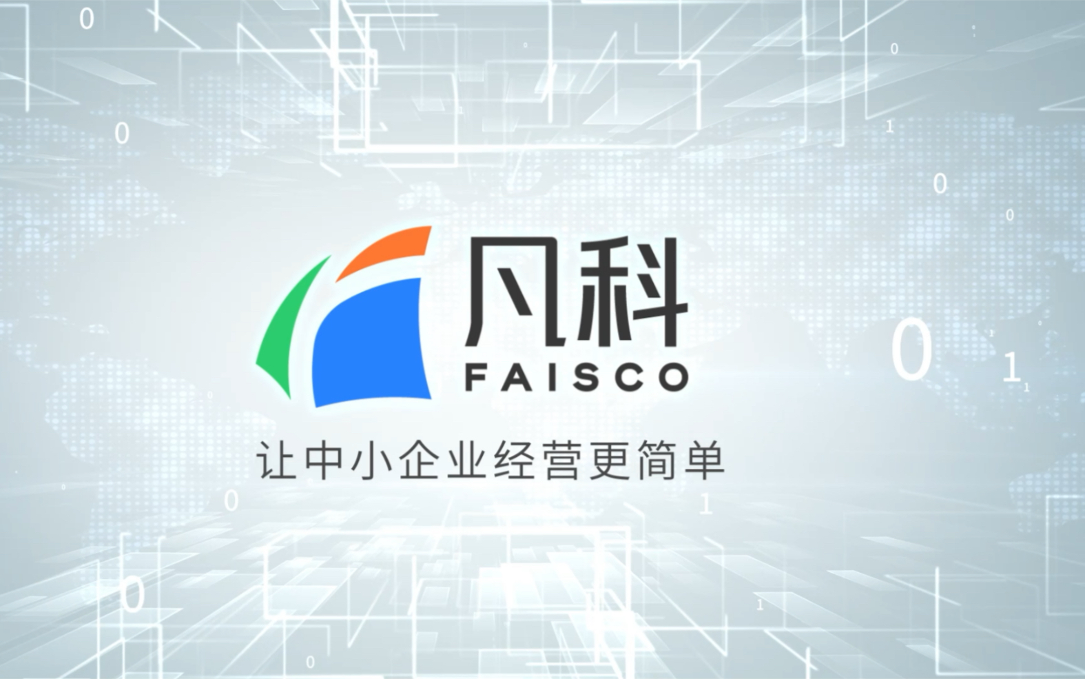 凡科网,让经营更简单