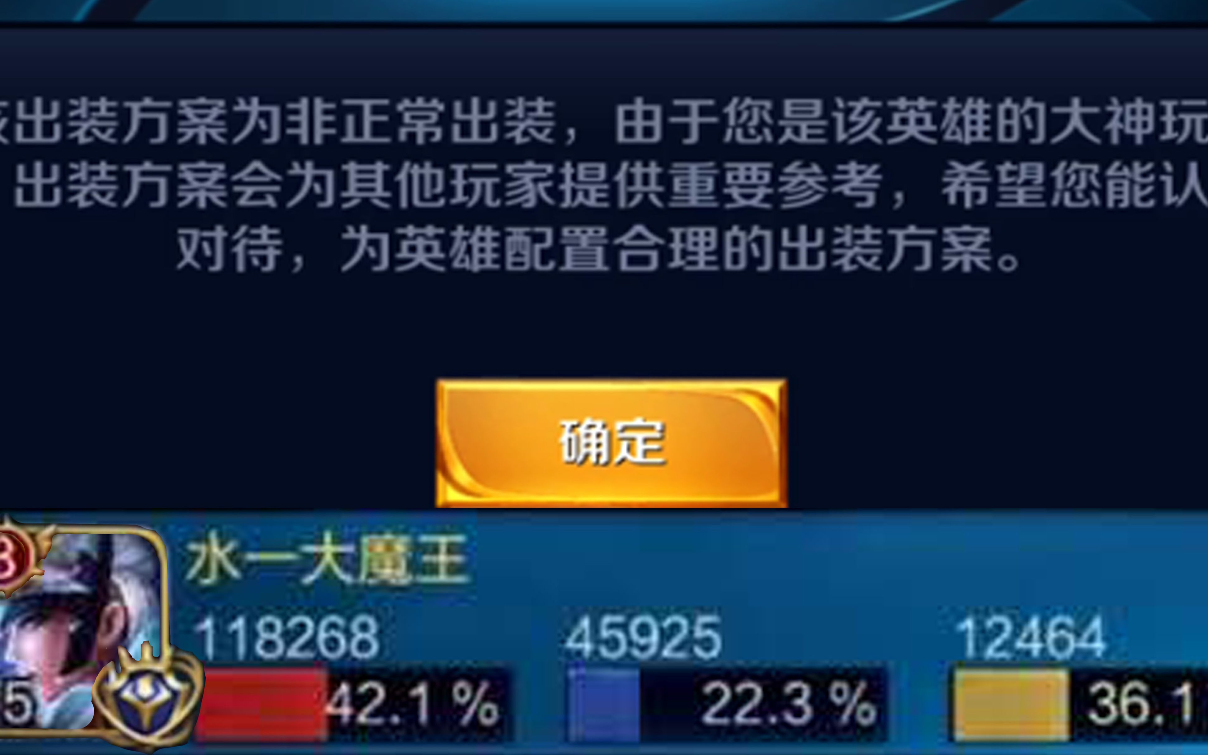 【王者荣耀】国服第一露娜被官方制裁:你是大神,这样出装不对!