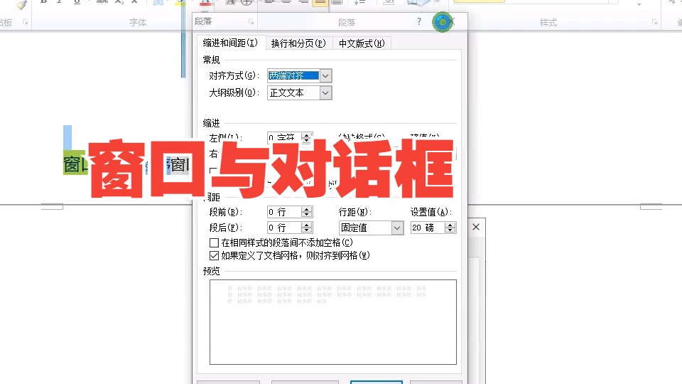 02第二章027 窗口与对话框