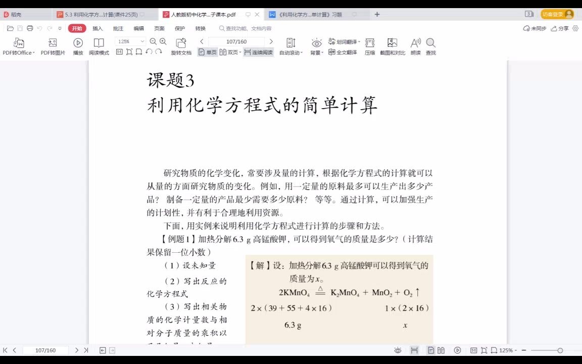《利用化学方程式的简单计算》:化学方程式书写配平及计算(11月14日...