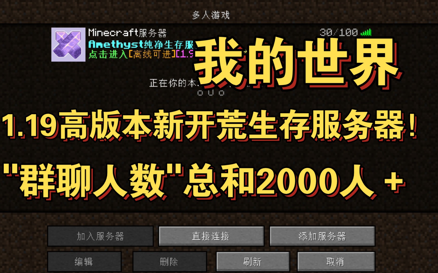 我的世界新开荒1.19高版本生纯服务器招人啦!