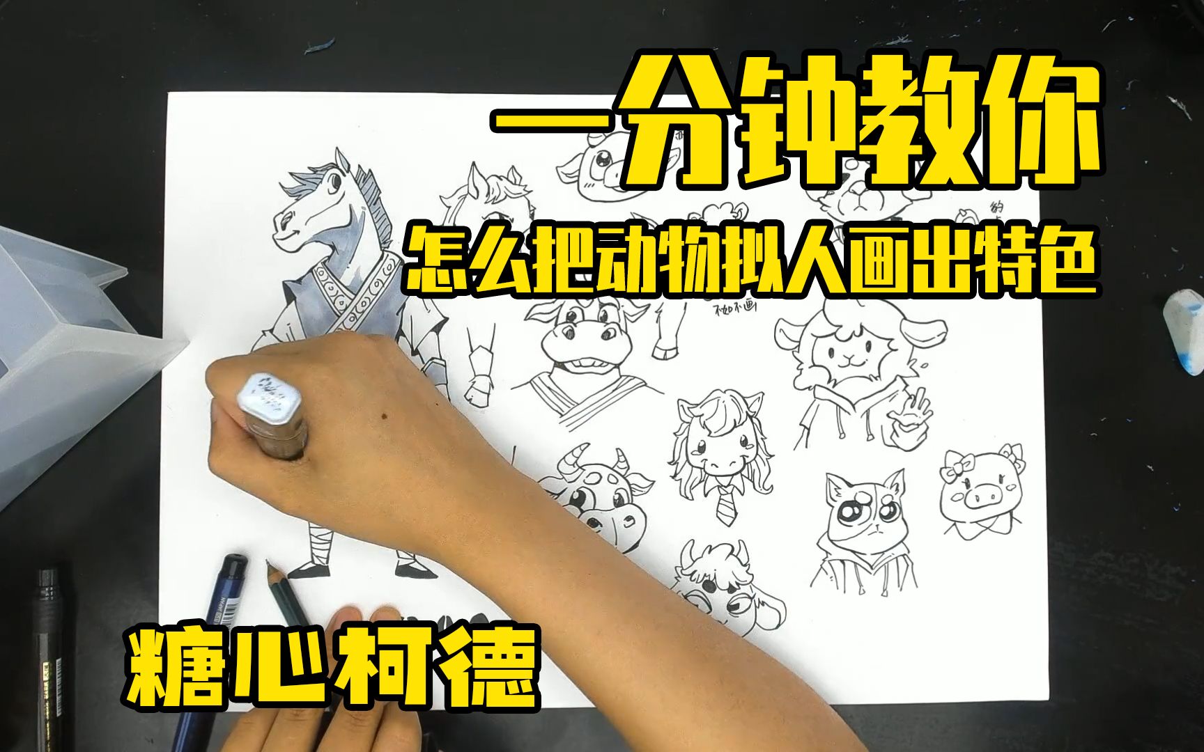 【漫画考研·一天一个得分点】一分钟教你把动物拟人画出特色!