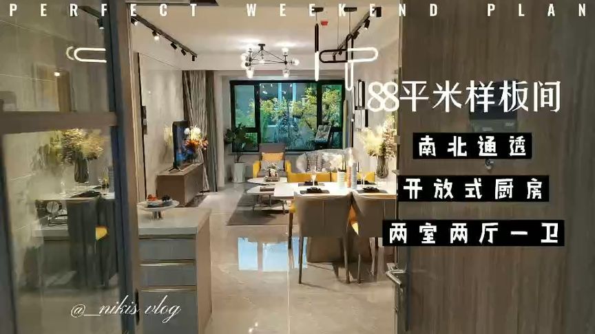 88平米开放式厨房设计