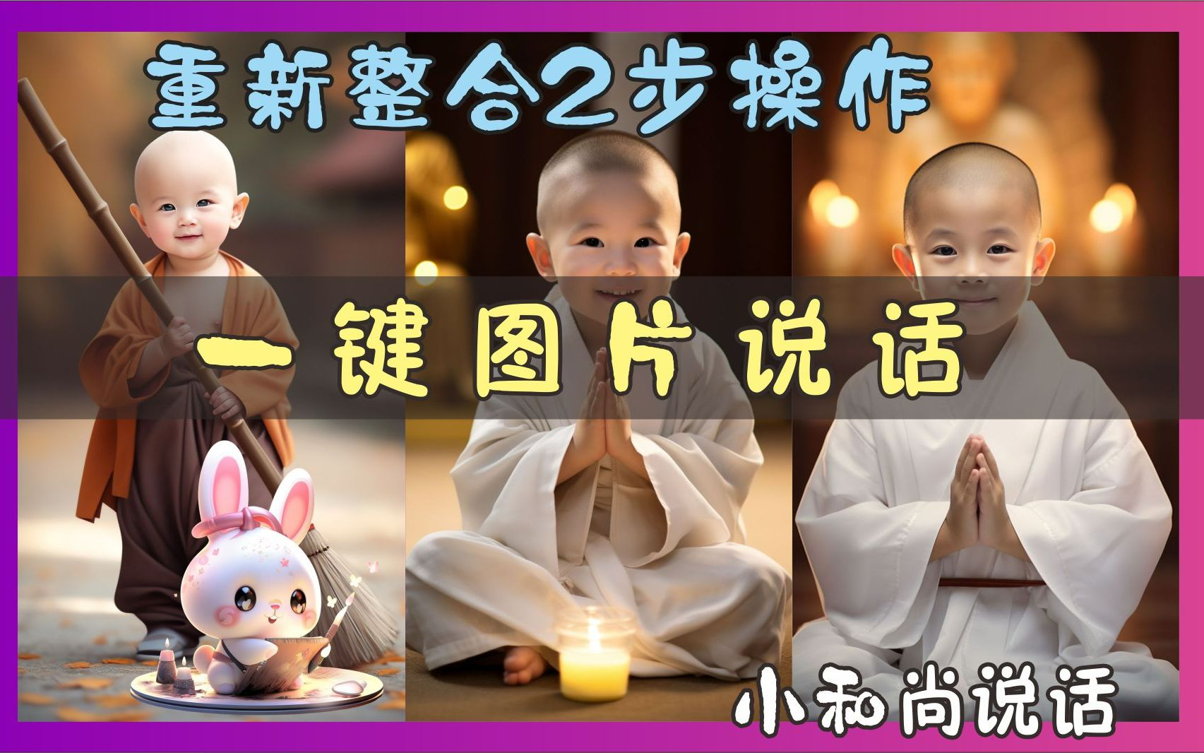 照片说话,重新整合只要2步操作!新手随便装!