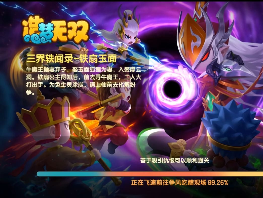 【造梦无双】三界轶闻录—第一期:铁扇玉面