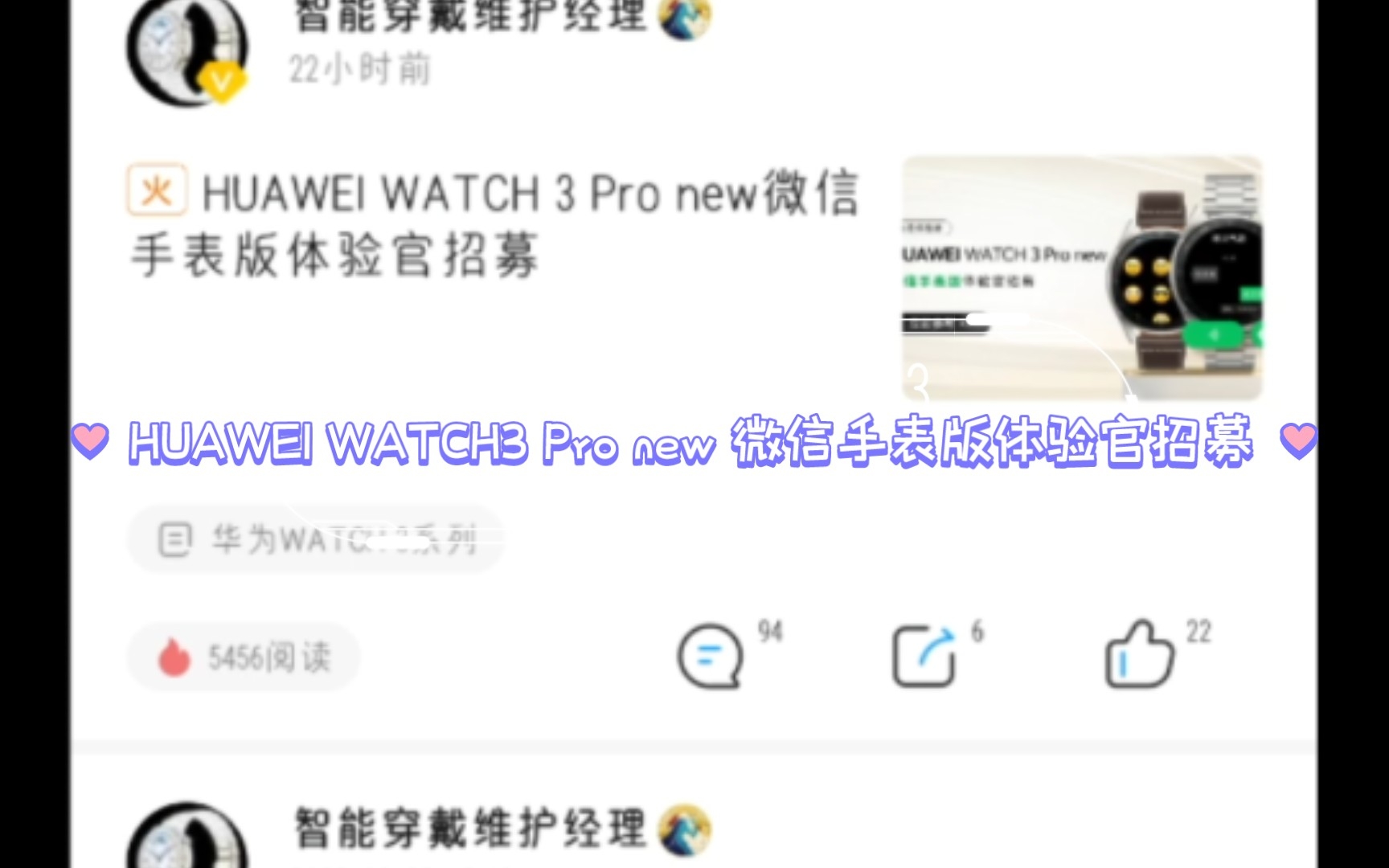 HUAWEI WATCH3 Pro new 微信手表版体验官招募(链接在简介)