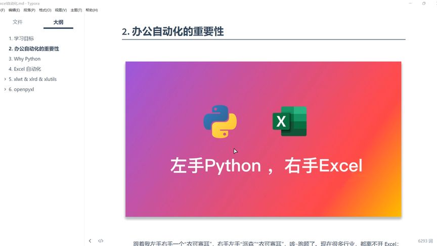 职场人必学的Python办公自动化02-办公自动化的重要性