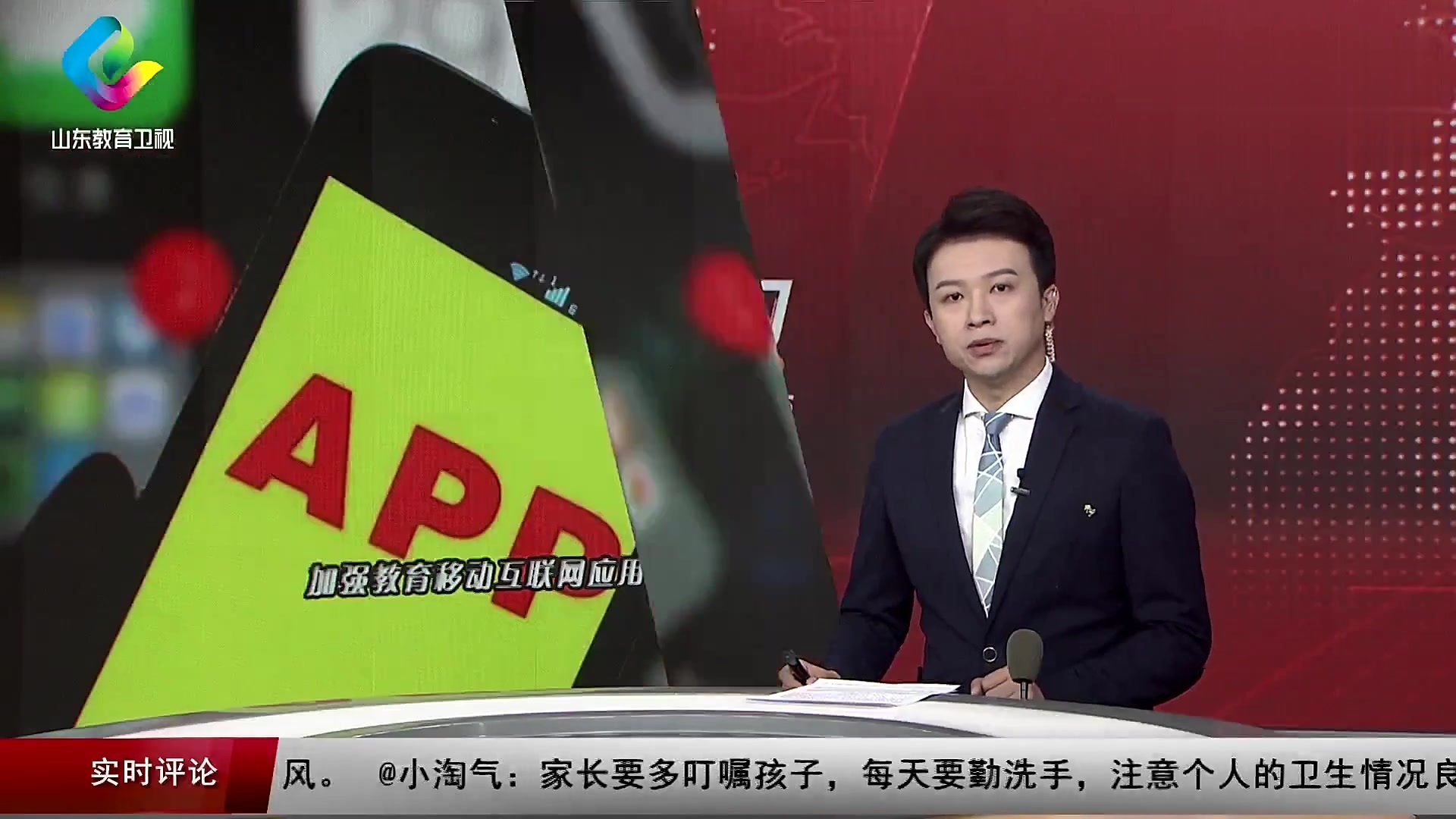教育部:加强教育移动互联网应用程序管理