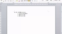word文档教程word文档基本操作拆分单元格合并单元格