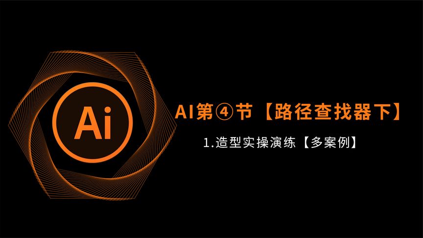 第四节 路径查找器造型【下】