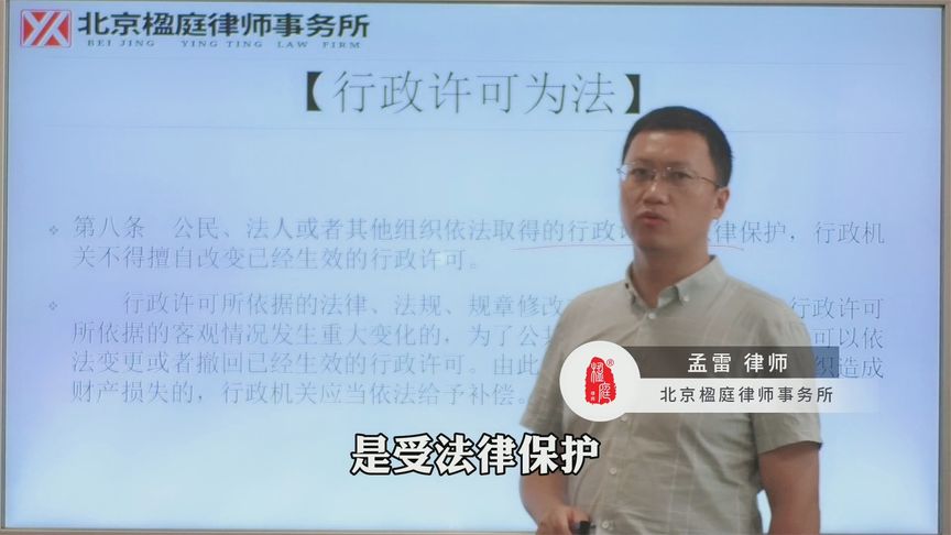 信赖利益该如何保护之《行政许可法》相关规定