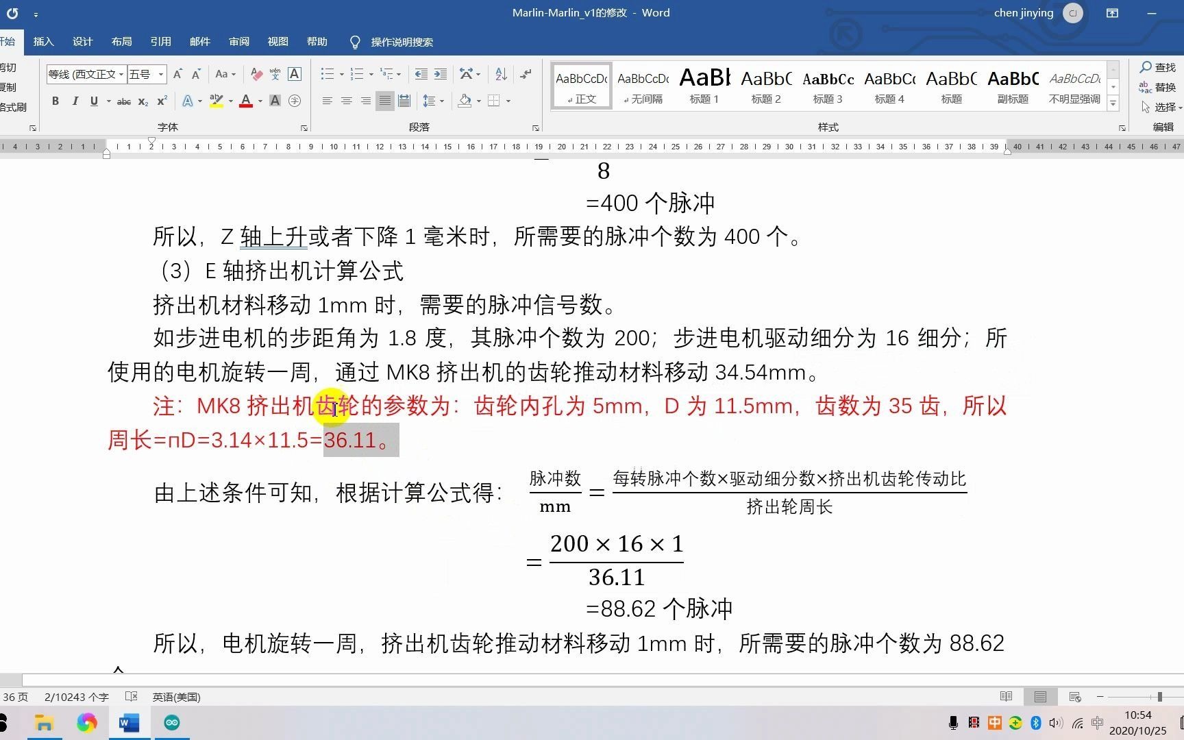 3D打印机挤出机脉冲数的配置