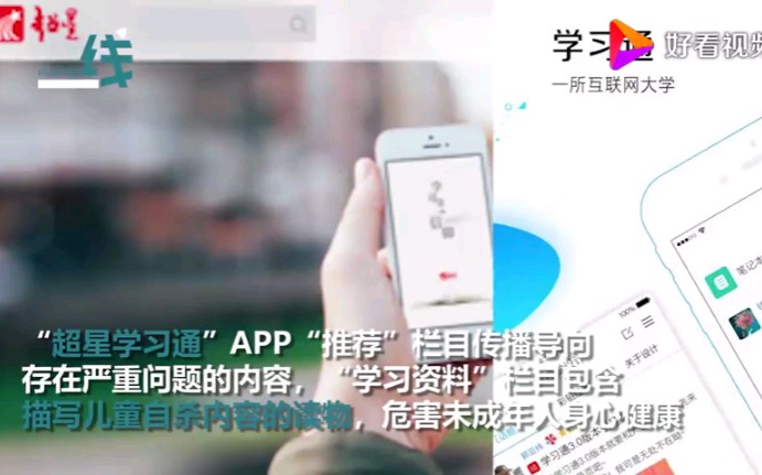 立即整改下架!未成年学习平台竟推色情内容 3款学习教育软件被查