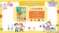 四年级下道德与法治 第二课《说话要算数》第2课时 唐家庄第一小学 ...